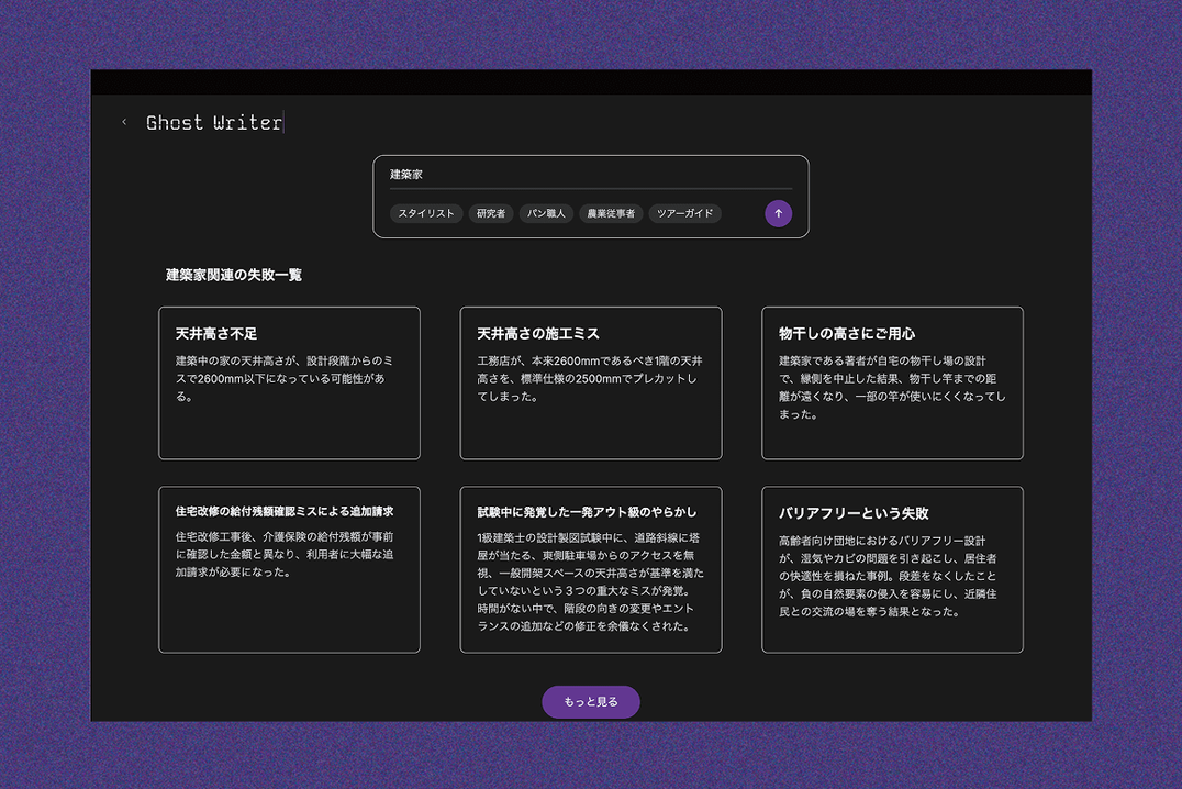 GIFTech 2025 春 | FOR 闇プロダクト「Ghost Writer」