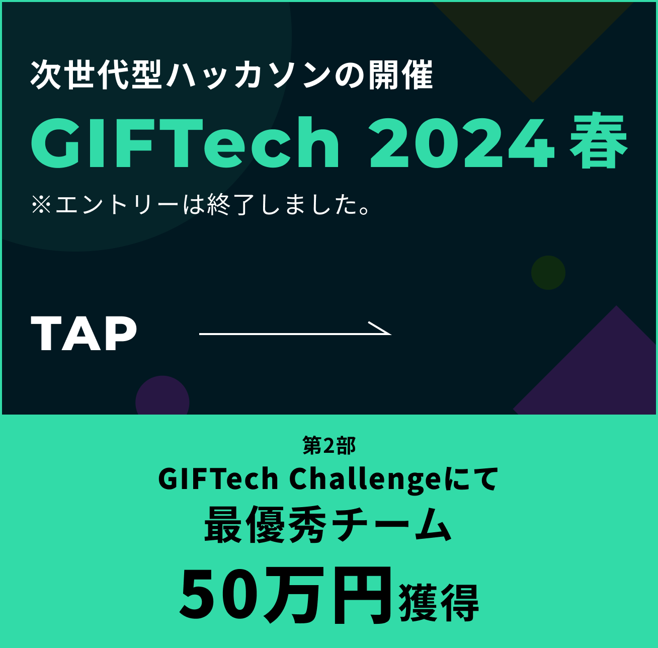 GIFTech | テクノロジーとモノ創りを楽しむ才能 ギフテック